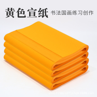 Huang Xuan paper, thickened brush, calligraphy practice paper, four foot work specific paper, six foot split traditiona