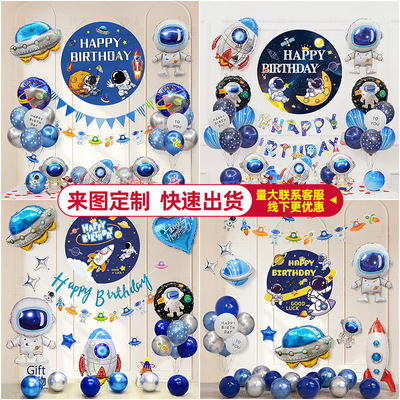 Boy's Birthday Party Decoration Space Balloon Package Children's Astronaut Theme Scene Decoration Balloon