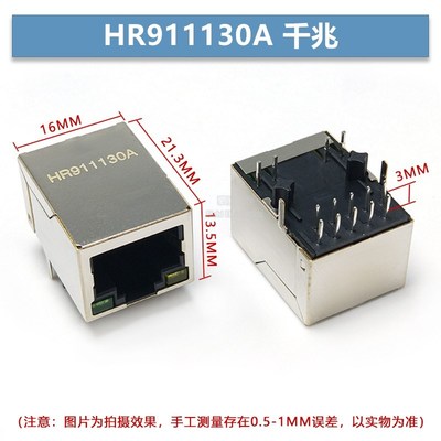 HR911130A 911105A HY971161C HR961160C 百兆网口网络变压器RJ45