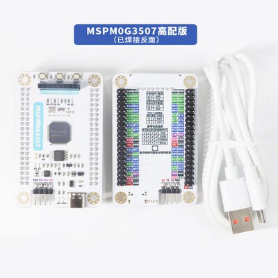 天猛星MSPM0G3507核心开 发板单晶片TI杯电子设计竞赛小车机