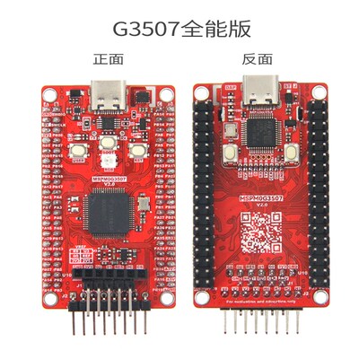 2025TI电赛M0板卡MSPM0G3507开发板专为电设训练设计现货可开票