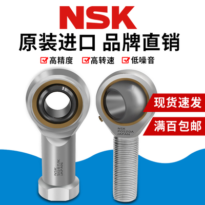 进口NSK鱼眼杆端关节轴承SI SIL3 4 5 6 8 10 12 14T/K内螺纹连杆