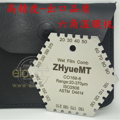 不锈钢湿膜测厚仪高精度六角湿膜梳漆膜厚度规梳规易高进口湿膜卡