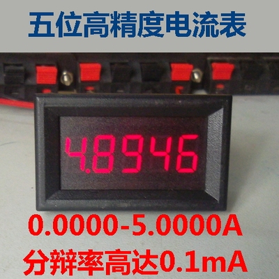 BY536A 桂辰5位高精度/直流数显电流表头0-5.0000A5A0.36寸