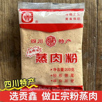 贡鑫蒸肉粉袋四川乐山细粉