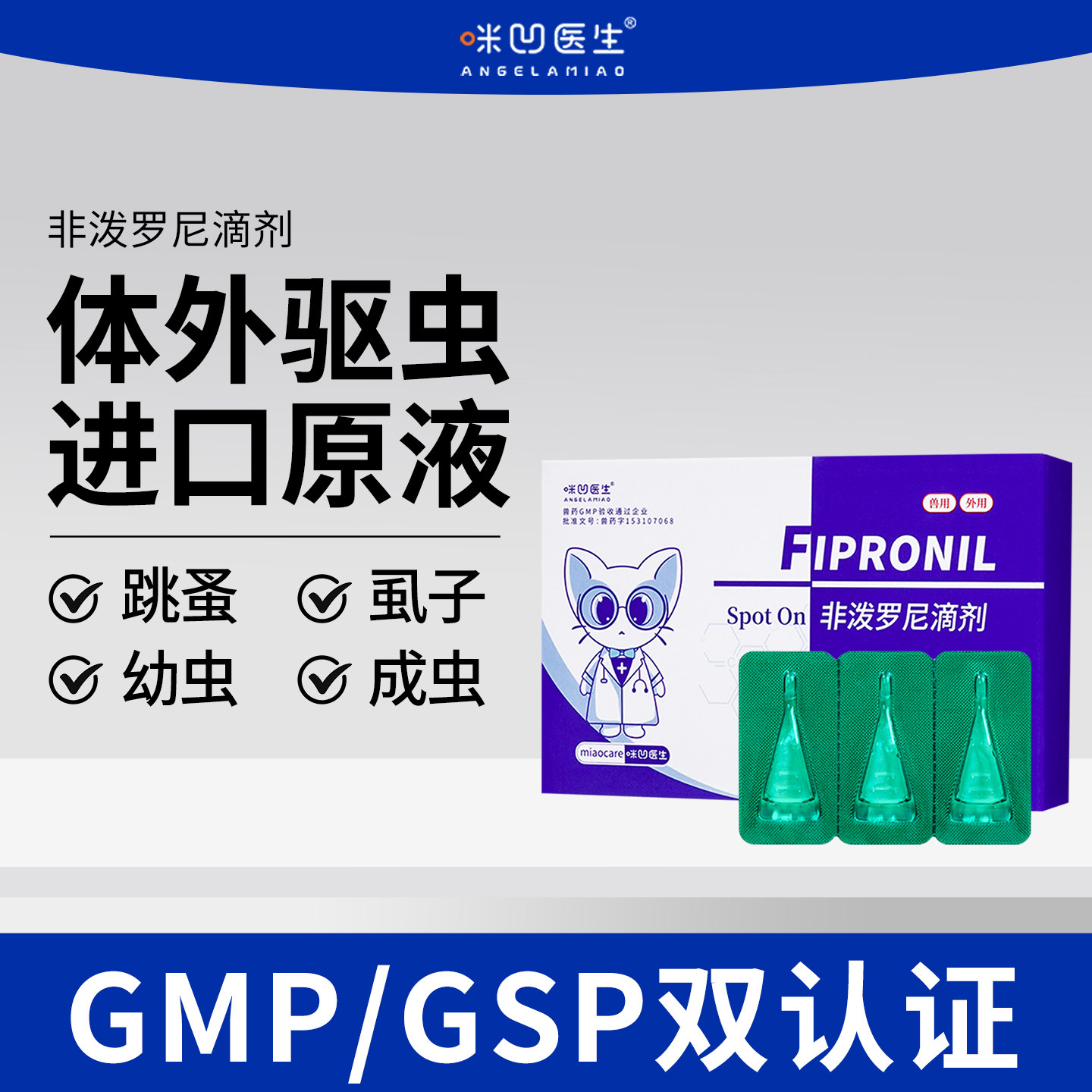 咪凹医生猫咪驱虫药狗狗体外驱虫非泼罗尼滴剂跳蚤蜱虫宠物用犬