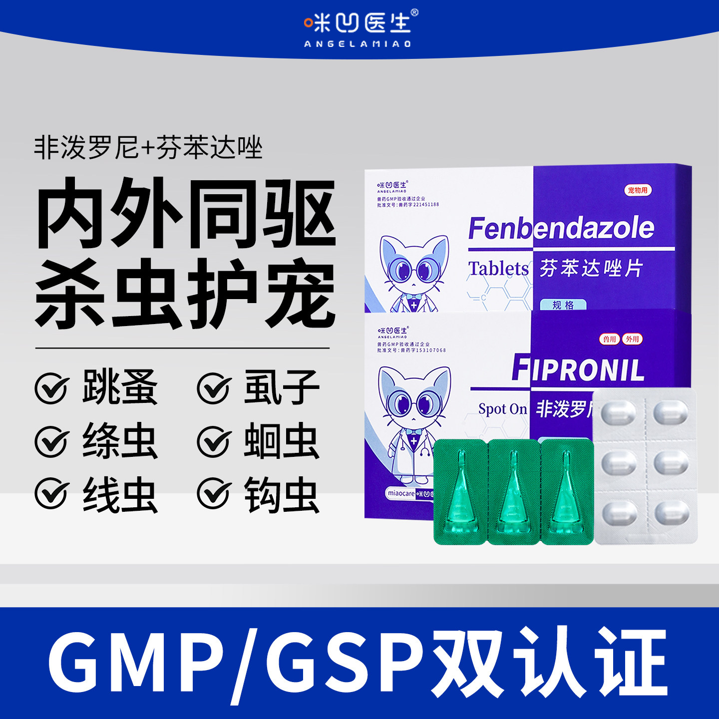 咪凹医生猫咪驱虫药体内外一体体外非泼罗尼体内芬苯达唑打虫药