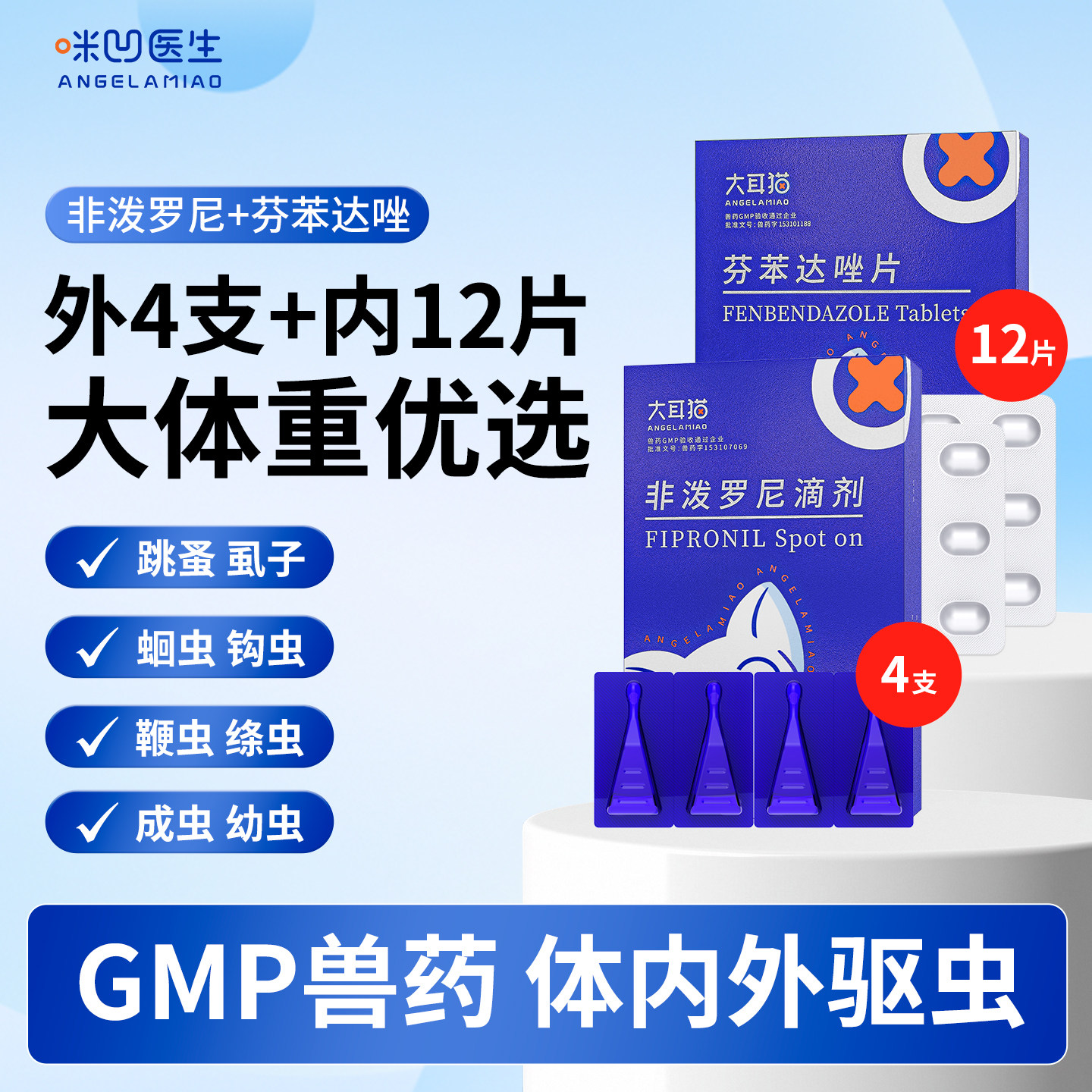非波罗尼猫咪驱虫药狗狗体内外一体驱虫宠物跳蚤虱子体内外同驱