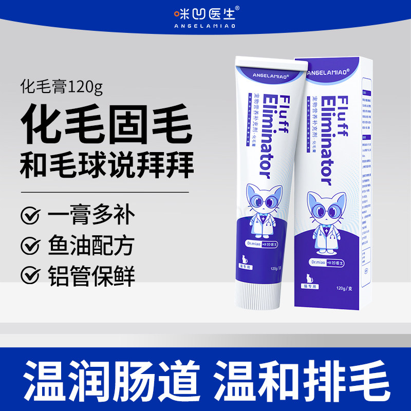 营养化毛膏猫咪专用化毛球鱼油温和排毛营养膏添加猫草排毛球