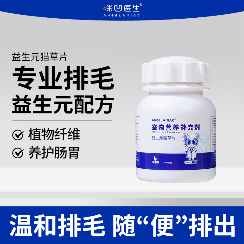 咪凹医生猫草片化毛膏猫咪专用吐毛球化毛排毛片宠物去毛球猫草粒