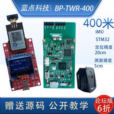 uwb定位测距超远超宽带室内外定位dwm1000定位TWR定位开发板模块