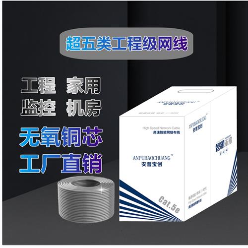 安普超五六七类网线无氧铜纯铜监控家用室外电脑网线300米箱含运