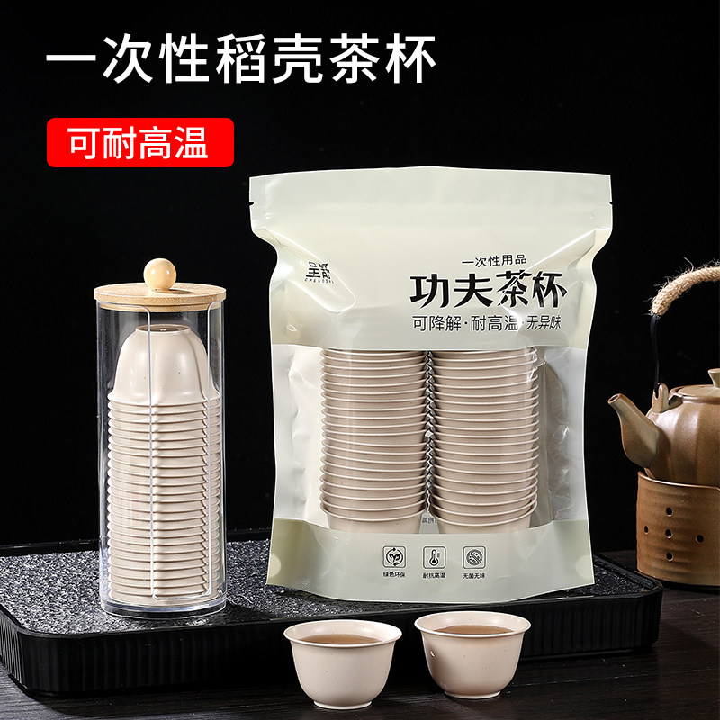高质量稻壳一次性茶杯功夫茶杯高档旅行茶具套装加厚硬质品茗小茶