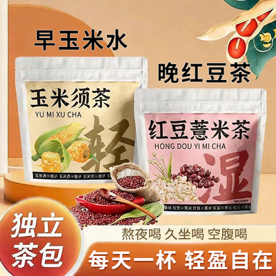 【早晚】玉米须红豆薏米熬夜喝