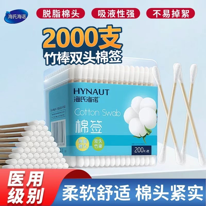 海氏海诺医用双头棉签医疗医护消毒清洁圆头化妆掏耳朵一次性棉棒