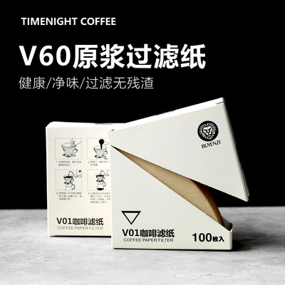 V60锥形滤杯手冲咖啡滤纸100枚