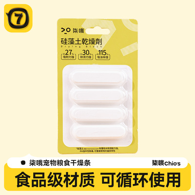 【可用一年】12条柒哦干燥条