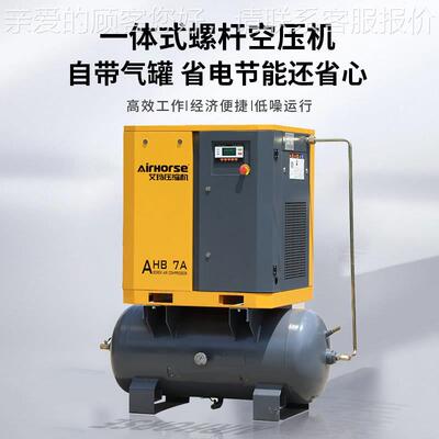 二带罐一体螺杆空压机 5AHB2in1.5KW11 KW储气罐空压机工业合/一