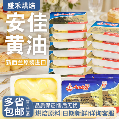 安佳动物黄油淡味家用小包装7g