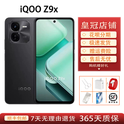 iQOO Z9x 全网通5G 大容量电池 44瓦快充lcd护眼屏大内存智能手机