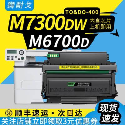 适用奔图M6700DW粉盒P3010DW硒鼓M7300FDW墨盒P3300 3320d M7100d