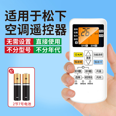 【天猫严选】适用松下空调遥控器