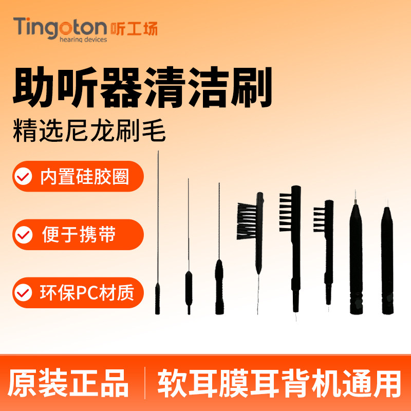 助听器多功能刷子磁铁钢针加长通气杆螺纹毛刷一组拆针配件听工场
