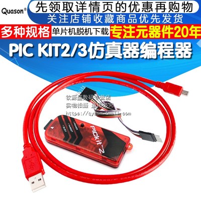 PIC KIT2/3/3.5编程器/仿真器/下载器/烧写器 kit3.5+ PICKIT