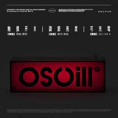 非必要不合作&OSCill 工业风指路明灯致敬青年创意氛围灯卧室礼物