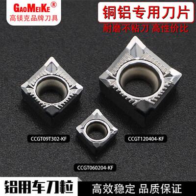 铝合金外圆车刀片内孔扫刀 铜铝专用高光耐磨DCGT11T304-KF铝刀粒