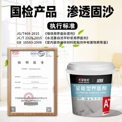 望固468全能型2329界面剂20公斤5墙固地固内外墙混凝土固化加固剂