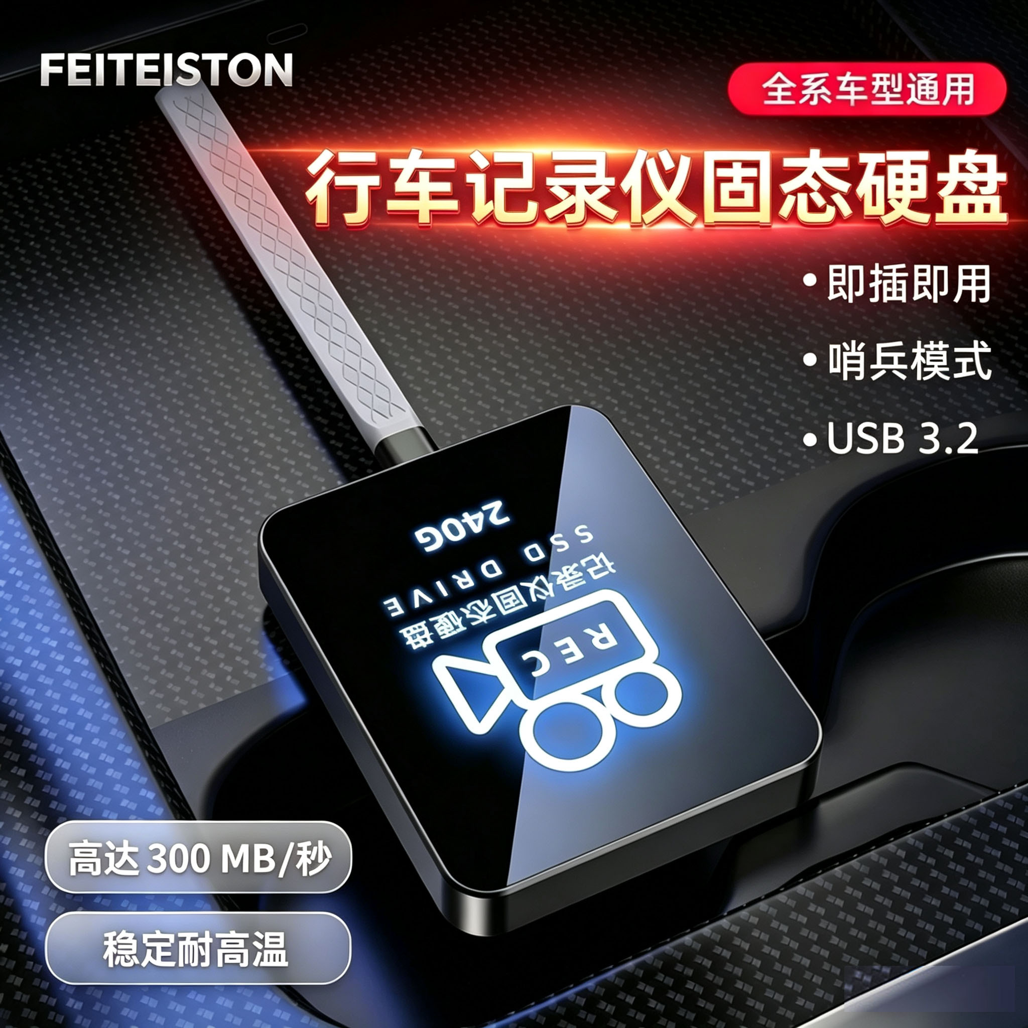 行车记录仪固态USB硬盘/Type-C双头适用零跑深蓝捷途启源魏牌风云