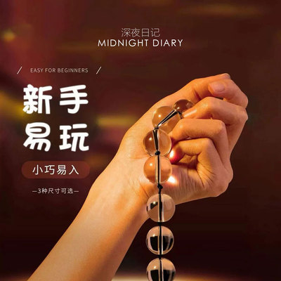 Midnight Diary玻璃连珠水晶之恋塞子外出插件情侣玩具