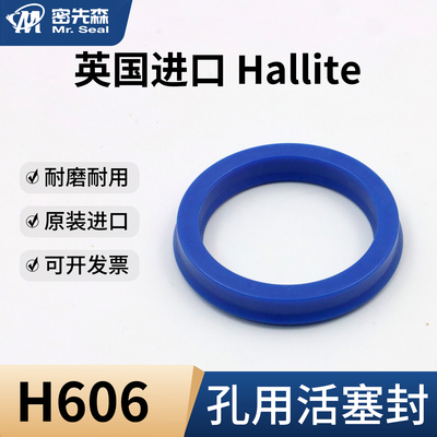 英国进口Hallite赫莱特H606孔用单向活塞封耐高压液压油缸油封