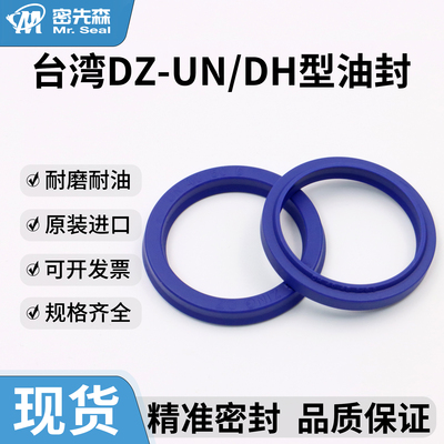 原装进口台湾鼎基DZ DH防尘油封聚氨酯材质耐磨耐油液压油缸油封
