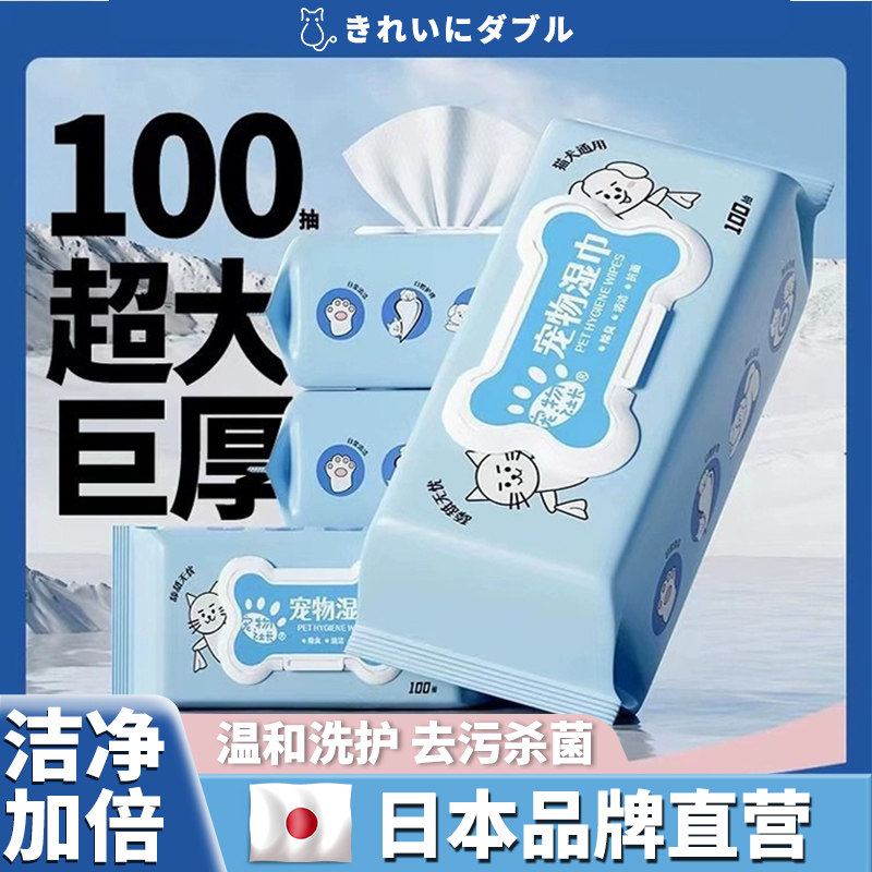 【日本品牌】宠物湿巾猫狗抑菌清洁护理除臭洗澡湿巾宠物擦屁股