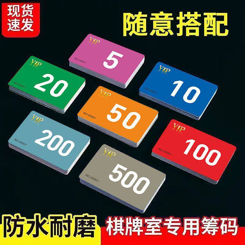 麻将棋牌室磨砂筹码卡片币打麻将筹码片双面防水加厚耐磨代金娱乐