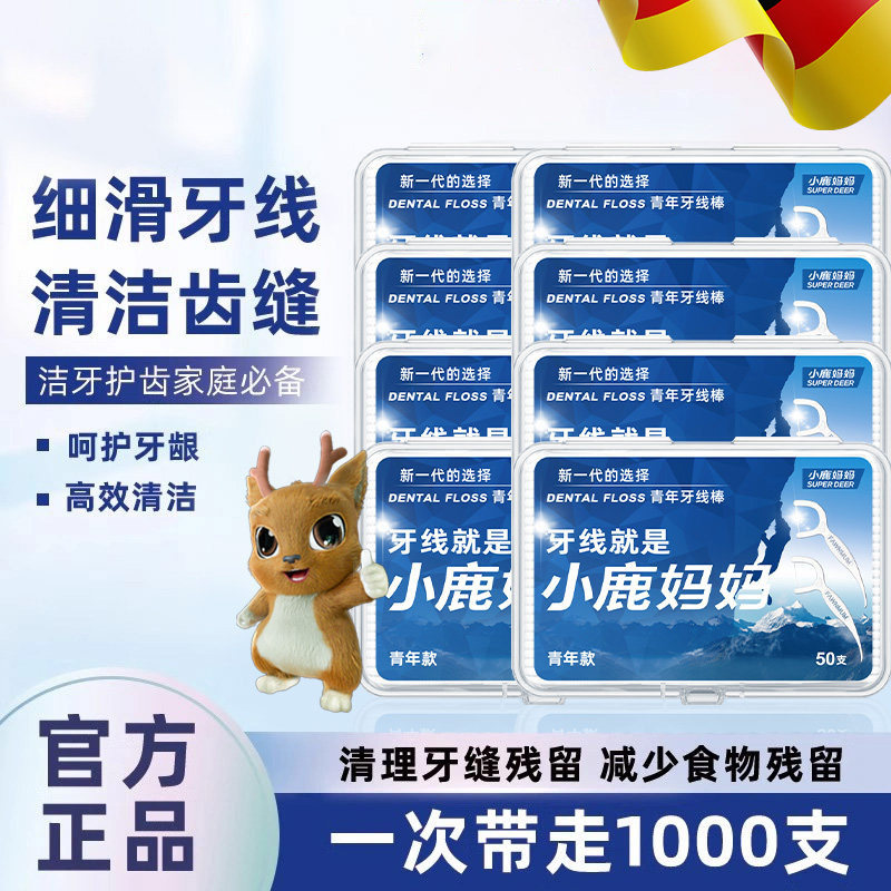 牙线官方旗舰店正品超细一次性家庭便携清洁牙线棒家用随身剔牙线