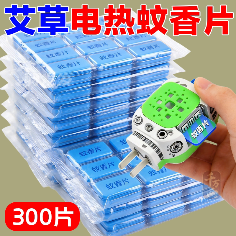 电热蚊香片无味孕婴可用宠物插电家用补充驱蚊神器2026新款旗舰店