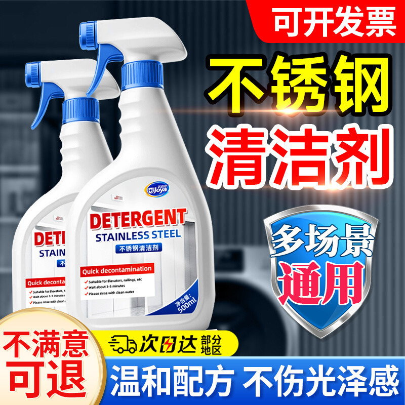 不锈钢清洁剂专用除锈剂强力清洗电梯锅底清洗光亮剂金属快速清洗