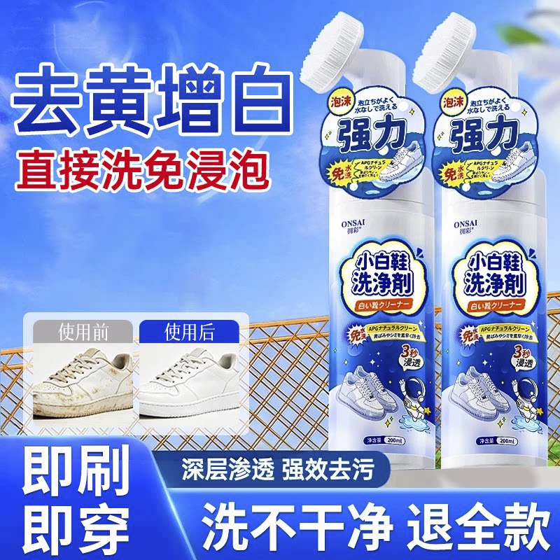 小白鞋清洁剂洗鞋神器刷球鞋免洗去渍干洗去黄去污增白专用清洗剂