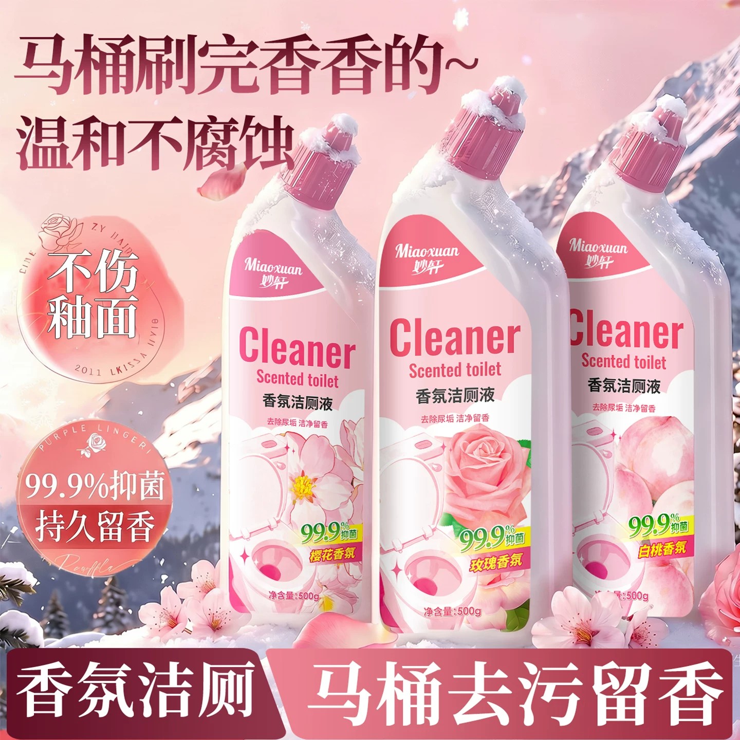洁厕灵液马桶厕所清洁剂除臭去异味留香除垢去渍神器强力去污去黄