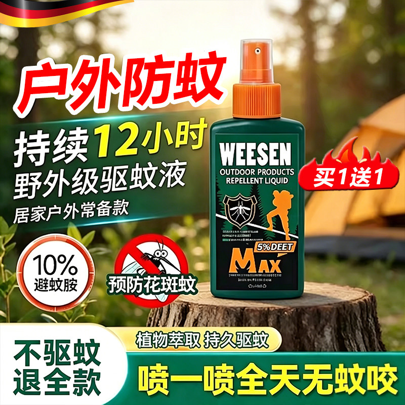 驱蚊水喷雾户外驱蚊防蚊神器驱虫防蚊液蚊虫花露水室外露营避蚊胺