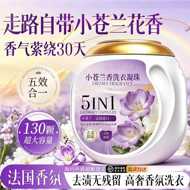 洗衣凝珠留香珠五合一持久留香除菌螨去污正品官方旗舰店洗衣液球