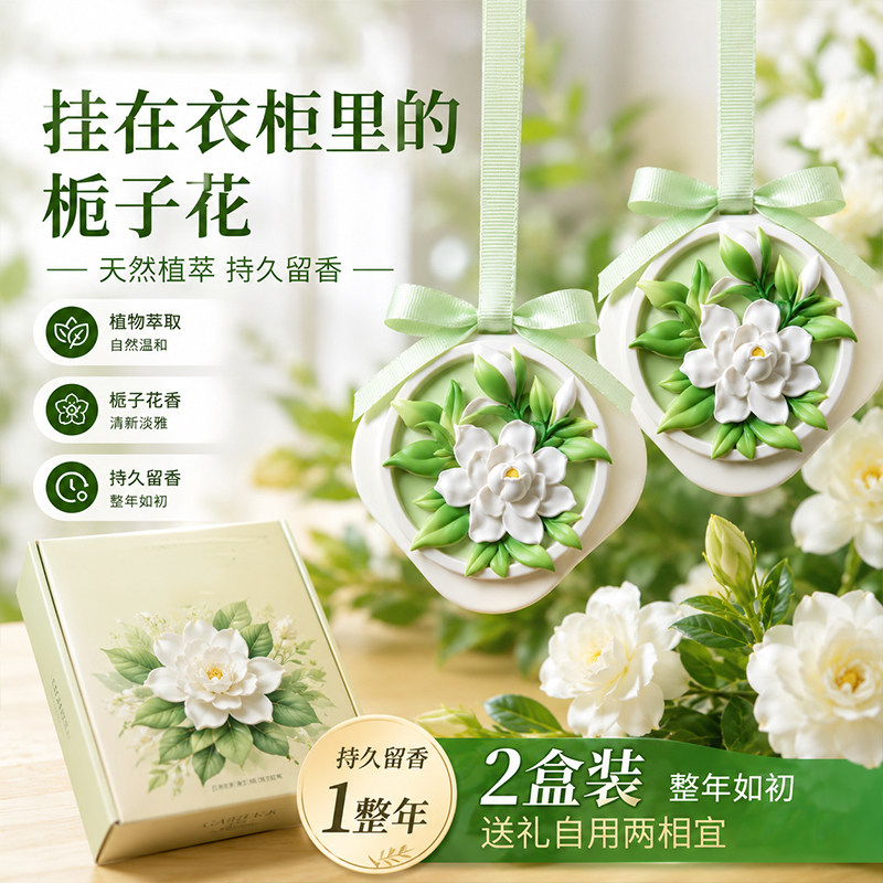 栀子花衣柜专用香薰蜡片香片衣橱卧室内持久留香栀子衣服香氛挂件