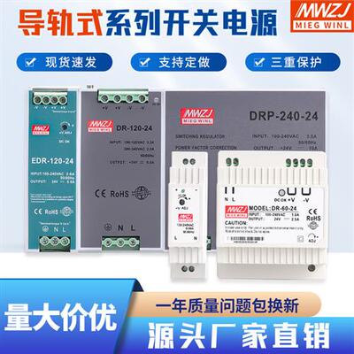 导轨式NDR-240W-24V开关电源DR-60W-24V2.5A 12V10A EDR-480W直流