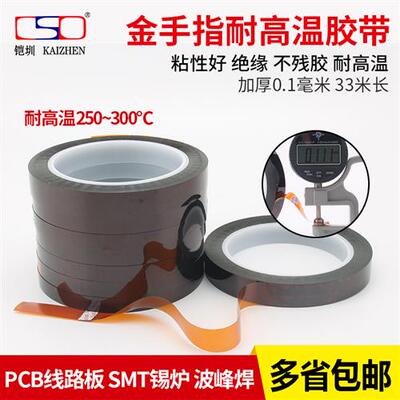 聚酰亚胺胶带 KAPTON 金手指高温胶带 耐高温茶色耐热2-300度PI工