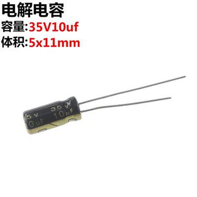 100祇 电解电容 35V10UF 35V 10UF 体积5*11
