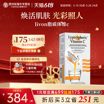 livon维c高浓度维生素c脂