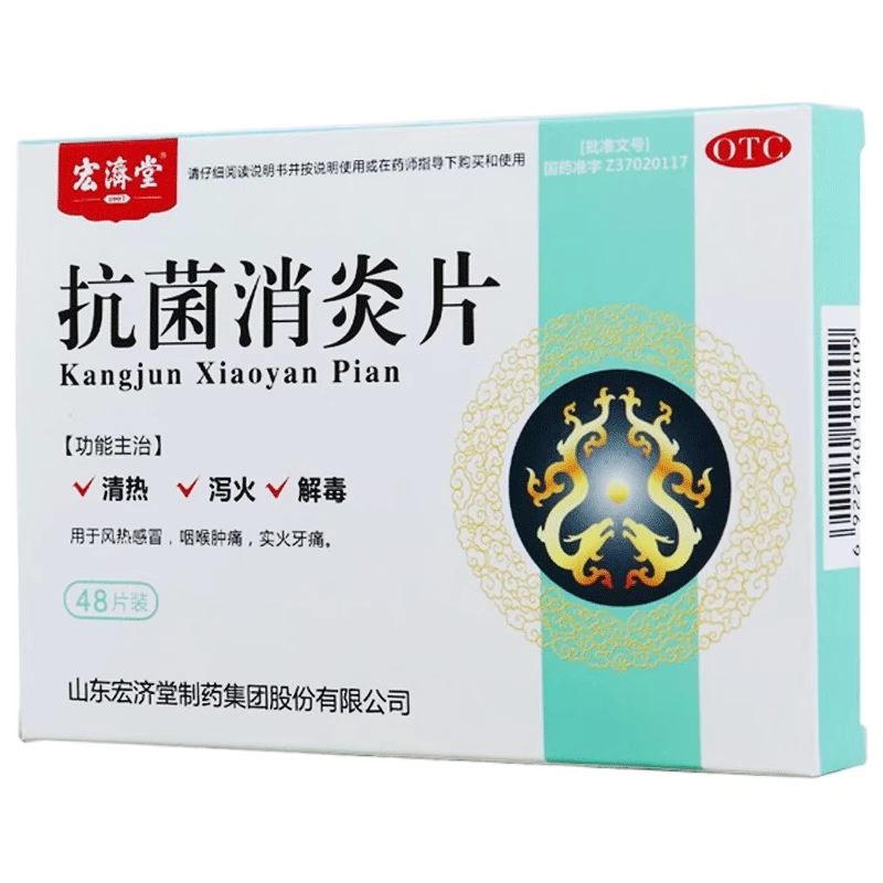宏济堂 抗菌消炎片 0.5g*48片/盒【效期至2027年1月6日】L